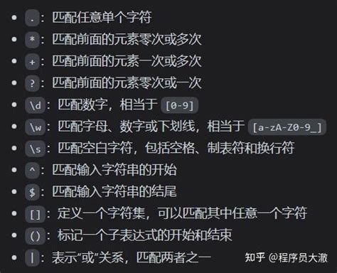 实用干货：el input 各种输入限制的正则整理 知乎
