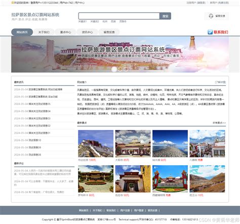 Java毕业设计：java西藏拉萨景区买票售票网站系统毕业设计源代码作品和开题报告 Csdn博客