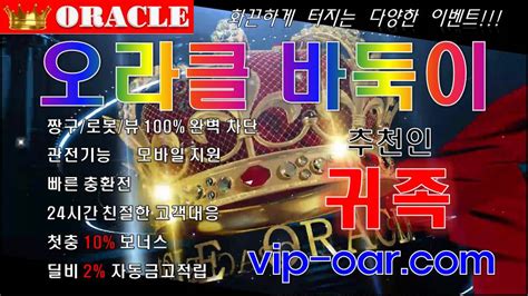 바둑이게임 오라클바둑이 추천인 귀족 첫충 10 지급