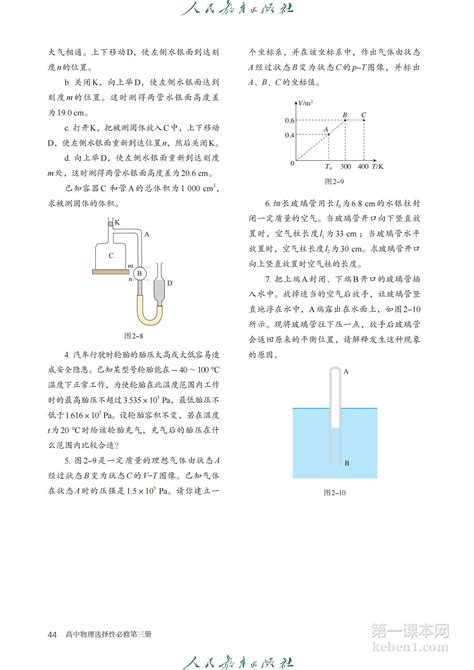 高中物理选择性必修第三册 人教版 电子课本 49 第一课本网