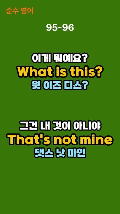 초간단 영어회화 영어 매일 흘려듣기 기초 생활 영어 회화 기본 영어공부 반복 기초단어 기초영어 쉬운 초보 패턴 대화 문장 여행 Youtube