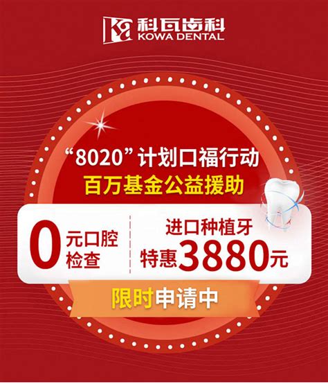 成都种植牙公益援助 1