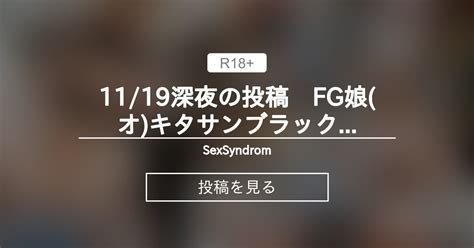 ⭐️⭐️1119深夜の投稿 Fg娘オキタサンブラックロムnotウマ娘02 今夜0時販売開始⭐️⭐️ Sxxsyndrom≠💍