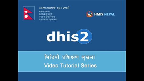 1 Introduction Hmis Dhis2 Video Tutorial Youtube