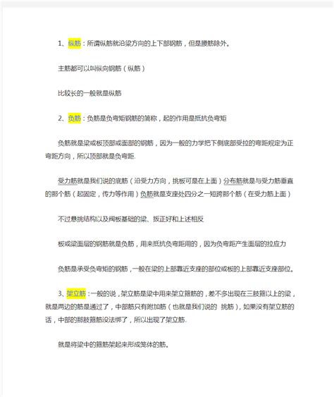 钢筋名词解释 文档之家