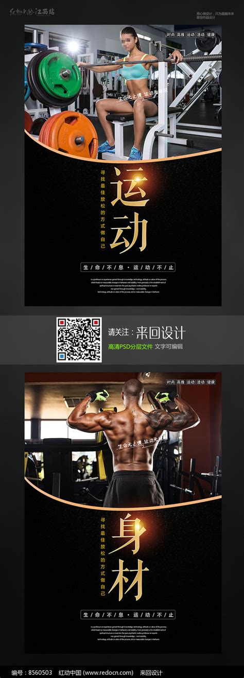 时尚大气健身海报设计图片下载红动中国