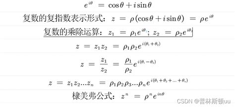 欧拉公式与复数的负指数表示形式欧拉公式e的指数是负数 Csdn博客 欧拉公式与复数的负指数表示形式欧拉公式e的指数是负数 Csdn博客