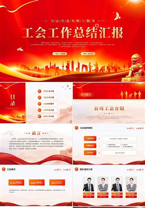 工会企业培训ppt 工会企业培训ppt模板下载 觅知网