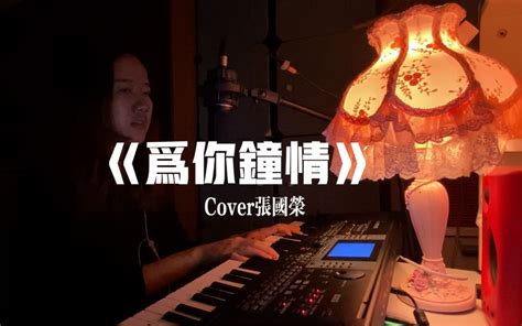 为你钟情粤语女声 阿梨粤 阿梨粤 哔哩哔哩视频