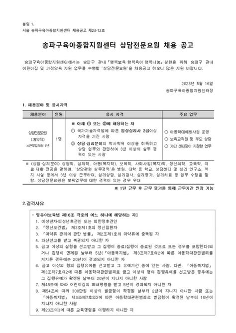 송파구육아종합지원센터 직원상담전문요원 채용공고 공지사항 서울송파구육아종합지원센터