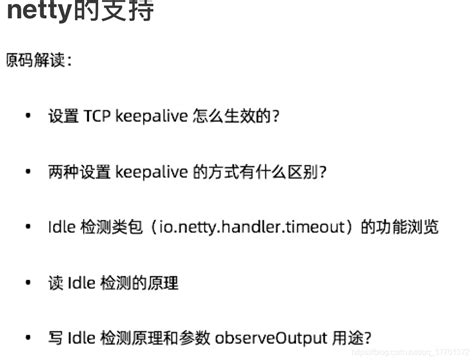 Netty学习之keepalive和idlenetty Keepalive Csdn博客