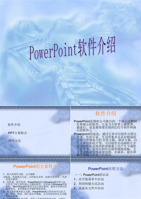 软件介绍ppt模板下载编号qkzwndvr熊猫办公
