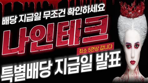 긴급속보 나인테크역대급 호재 터졌다 최소7연상 갑니다2차전지 관련주포스코홀딩스포스코홀딩스전망포스코포스코퓨처엠포스코