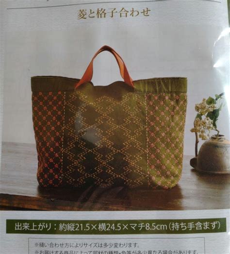 手芸キット 手仕事と彩りを楽しむ大人の刺し子バッグ 綾と格子合わせ メルカリ