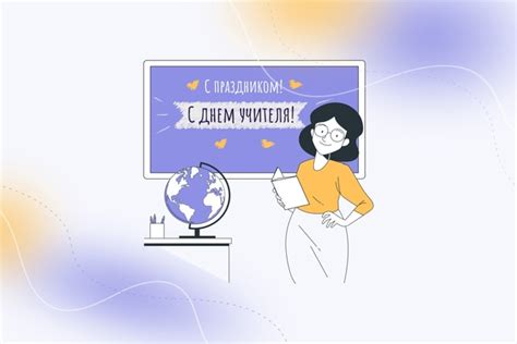 День учителя 12 идей как поздравить оригинально ‍ День учителя — любимый праздник и школьников