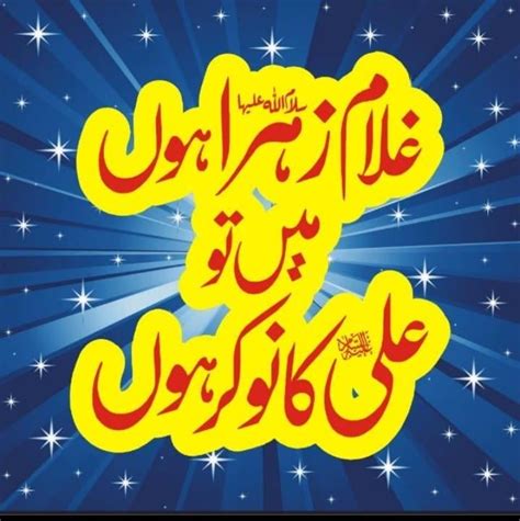 گداۓ در بتول