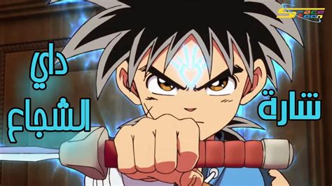 أغنية بداية داي الشجاع الجديدة Youtube