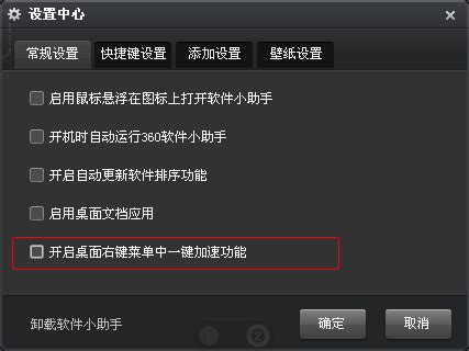 桌面右键菜单中无故多出360的一键加速及更换壁纸如何删除 其他软件 电脑网络 已解决问题 微知识 南京贝加达电子科技有限公司