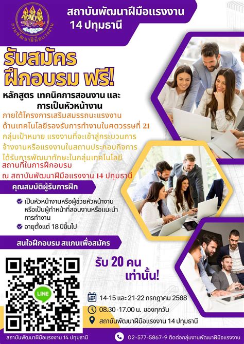 กรมพัฒนาฝีมือแรงงาน สถาบันพัฒนาฝีมือแรงงาน 14 ปทุมธานี 📢 รับสมัครเข้ารับการฝึกอบรม ‼️ฟรี ‼️