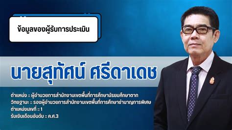 Vtr การประเมินการขอมีและเลื่อนวิทยฐานะ เชี่ยวชาญ Youtube