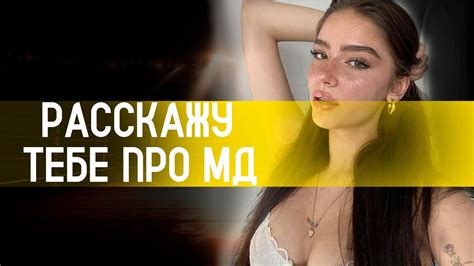 ДЕВУШКА МДШНИКА ЖЕНЩИНА ПРО МУЖСКОЕ ДВИЖЕНИЕ мд мужскоедвижение мисп Mgtow мужскойканал