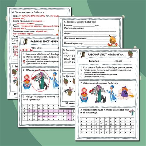 Рабочий лист «Баба яга ко дню рождения Бабы яги 30 июня