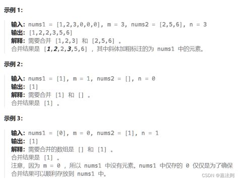合并两个有序数组——算法思路 Csdn博客