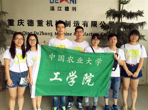 中国农业大学工学院 新闻动态 【暑期社会实践】工学院“高大上”小队赴重庆展开暑期社会实践活动（图文）