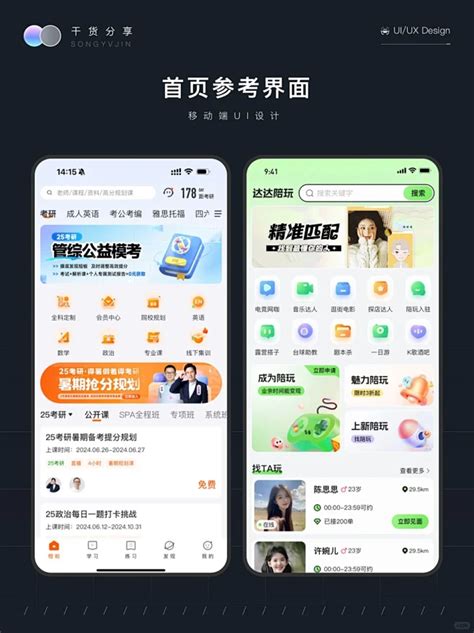 分享几个好看的首页｜移动端ui设计 小红书 花瓣网