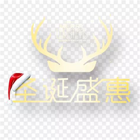 精致电商圣诞促销活动png图片素材下载图片编号ybbndeny 免抠素材网