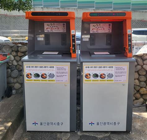 중구 공동주택 ‘음식물쓰레기 Rfid 종량기 설치 지원 시사인 투데이