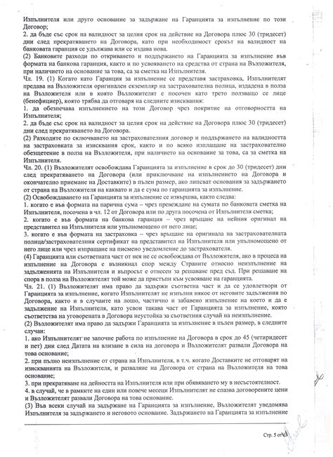 Договор за обществена поръчка Дом на Учения