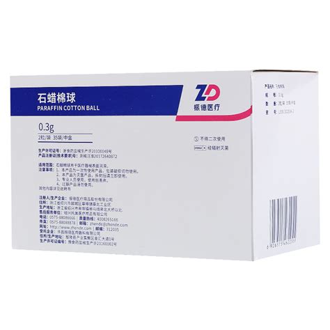 振德石蜡棉球单独包装医用灭菌导尿管胃管吸痰管石腊润滑油棉球 虎窝淘