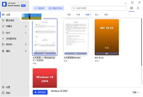 Icecream Ebook Reader Pro电子书阅读器v652 免费版 下载集