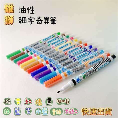 Simbalion 雄獅 奇異筆 彩色奇異筆 標記筆 多種材質可寫 No600 油性細字 簽字筆 彩繪筆 品華選物 蝦皮購物