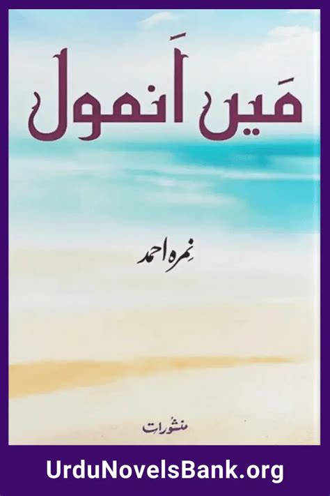 Main Anmol Novel By Nimra Ahmed Complete Pdf