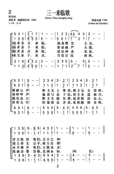 三一来临歌 歌谱 新编赞美诗（四声部简谱） 爱赞美