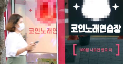 서울 이어 경기도도 코인노래방·단란주점 집합금지명령