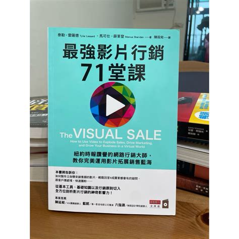 最強影片行銷71堂課紐約時報讚譽的網路行銷大師教你完美運用影片拓展銷售藍海二手書 蝦皮購物