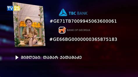 საქველმოქმედო ინფორმაცია Youtube