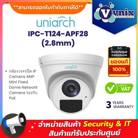 Uniarch IPC T APF mm กลองวงจรปด IP Camera MP Mini Fixed Dome Network Camera รองรบ