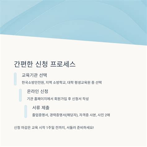 소방안전관리자 2급 강습교육 신청 방법 이수 어떻게 네이버 블로그