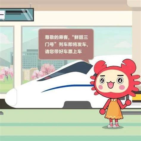 文明创建我先行！三门邀您一起乘坐“鲜甜三门号”列车啦！接力