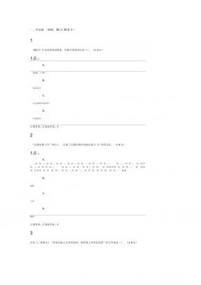 超星尔雅学习通三国志导读考试答案 20220906 docx