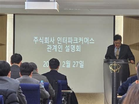 인터파크커머스 김동식 대표 “청산가치 172억원…인수의향 문의 1곳” 바이라인네트워크 바이라인네트워크