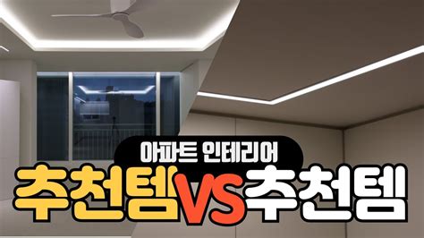 찐으로 추천하는 인테리어 아이템 Youtube