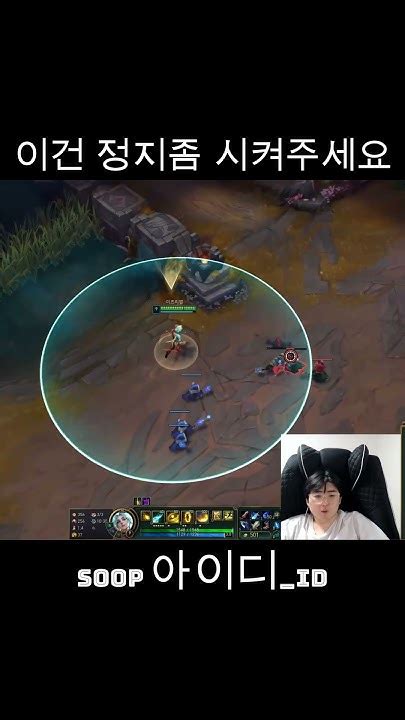 [롤이건 정지좀 시켜주세요 롤 Leagueoflegends 리그오브레전드 Streamer Youtube