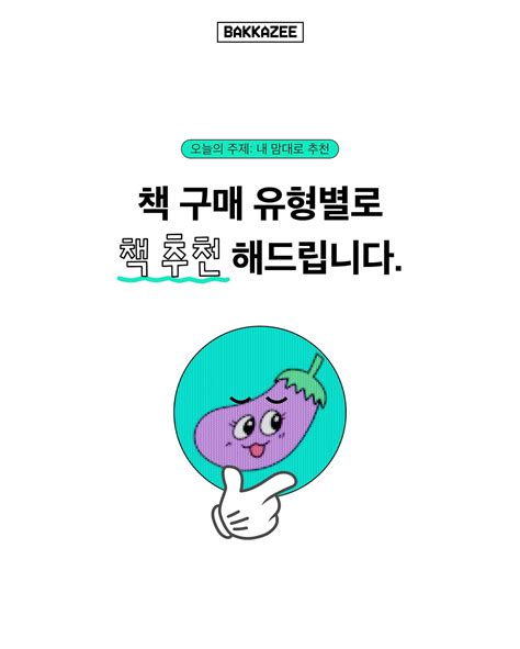 박가지의 가지가지🍆 성해나가 대체 누군데 이렇게 난리야 책을 읽다 보면 감이라는 게 있지 않습니까 책을 많이 읽어본 첫 문장만 봐도 첫 챕터만 봐도 이 사람