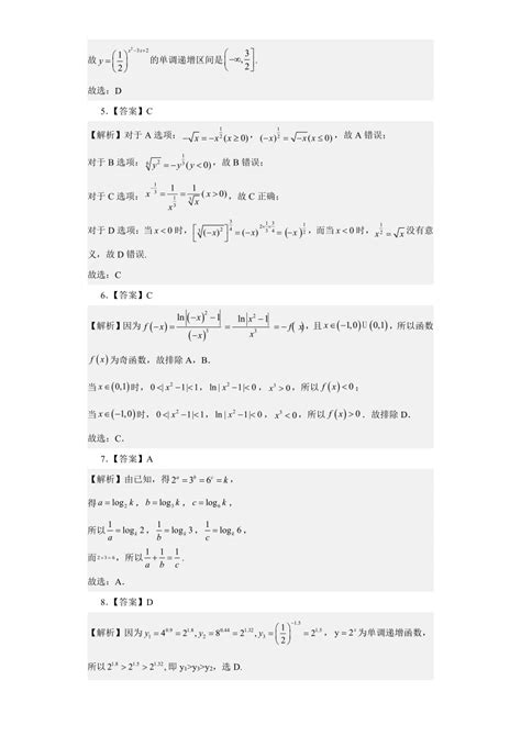 第四章 指数函数与对数函数 单元测试（含解析） 21世纪教育网