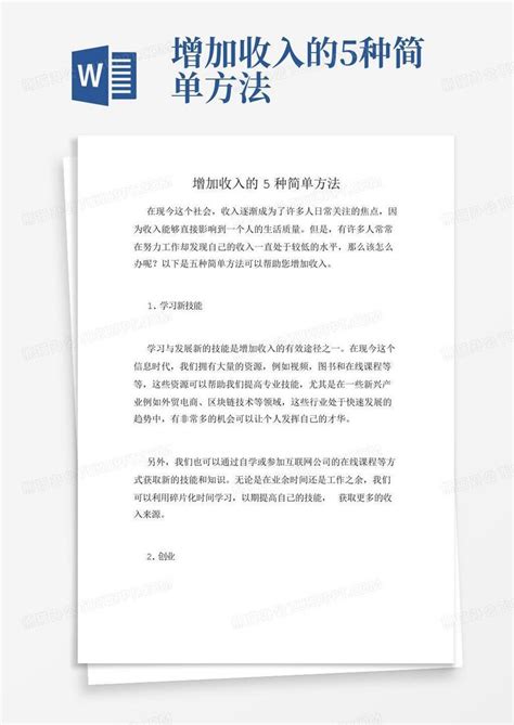 增加收入的5种简单方法Word模板下载 编号qozaekrw 熊猫办公